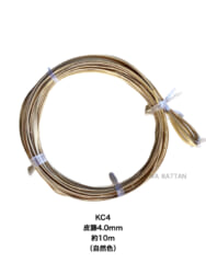 KC4 皮籐4mm約10m（自然色） - DAIWA RATTAN online shop